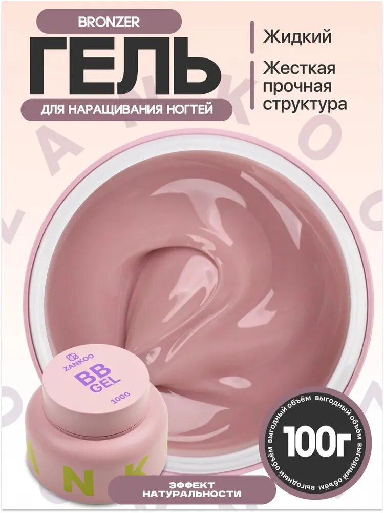 Гель для наращивания ногтей и моделирования кератин гель