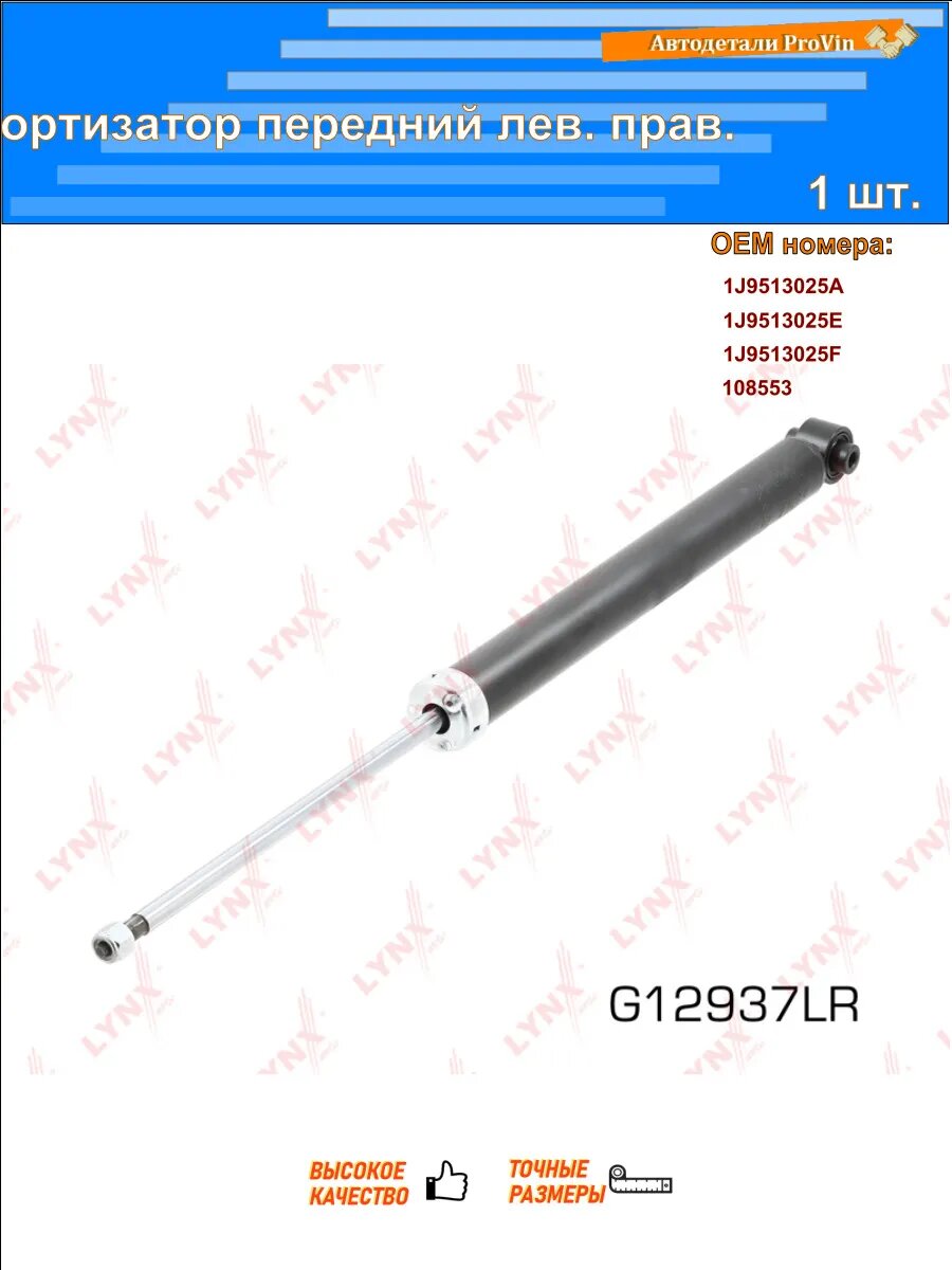 Амортизатор передний лев. прав. шкода октавия i комби