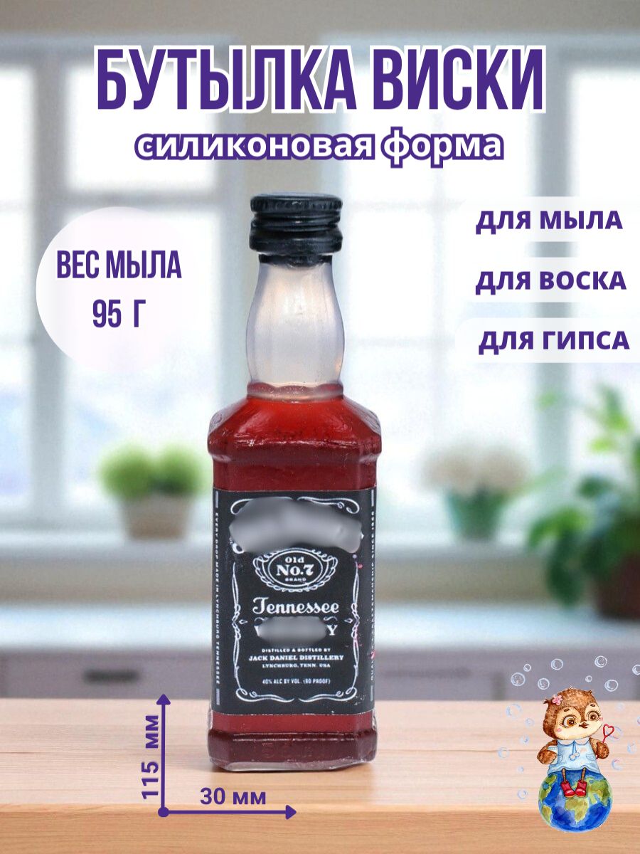 Силиконовая форма "Бутылка виски" / Мир Мыла