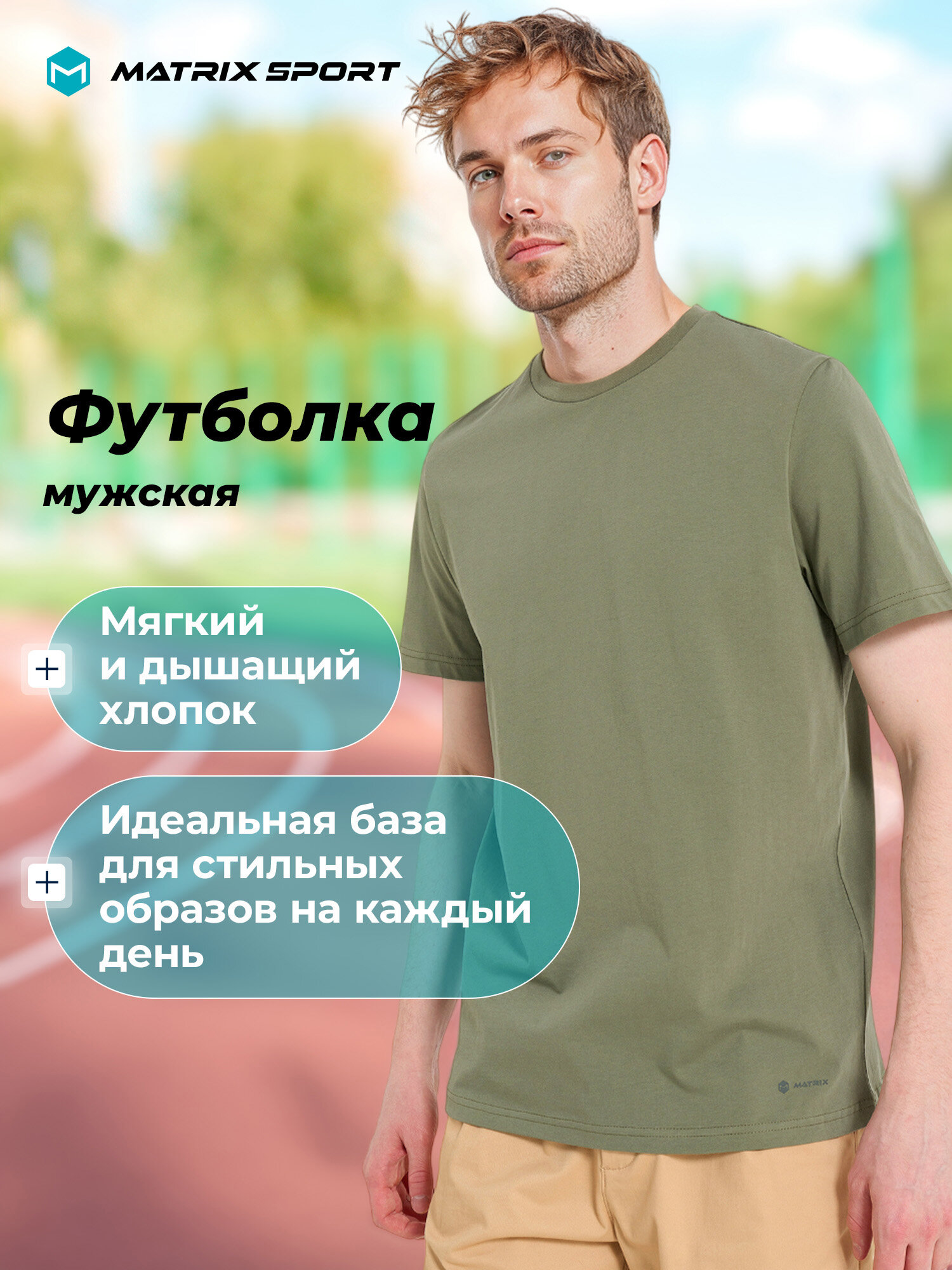 Футболка MATRIX SPORT MSM T-Shirt