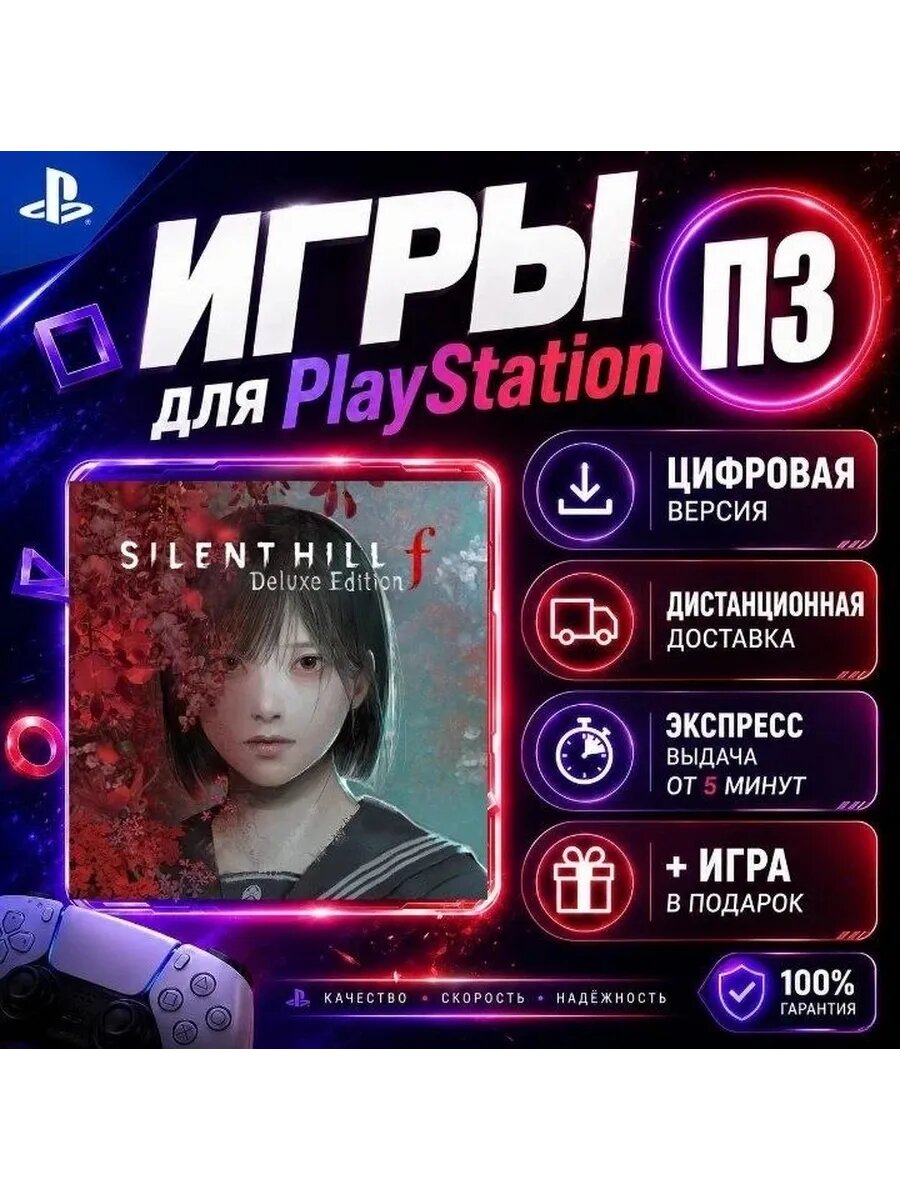 SILENT HILL f Deluxe PS5 цифровая версия п3