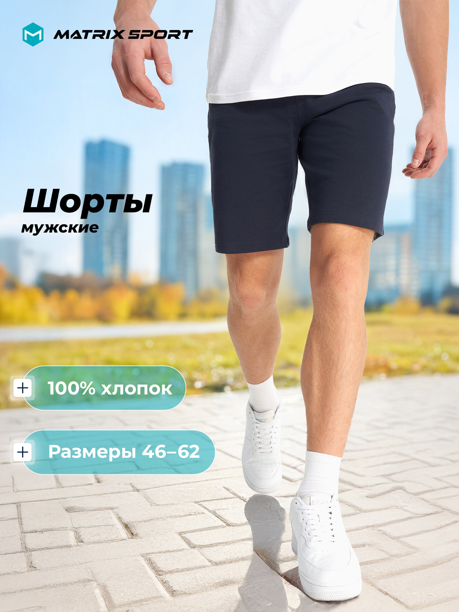 Шорты MATRIX SPORT MSM Knitted Shorts