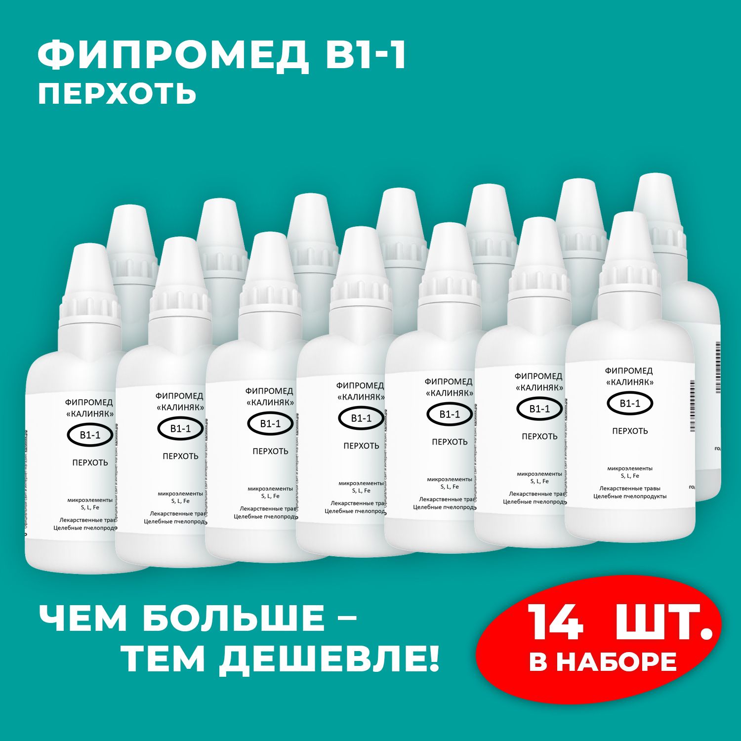 Фипромед Калиняк В1-1 Перхоть, 14 шт. по 50 мл