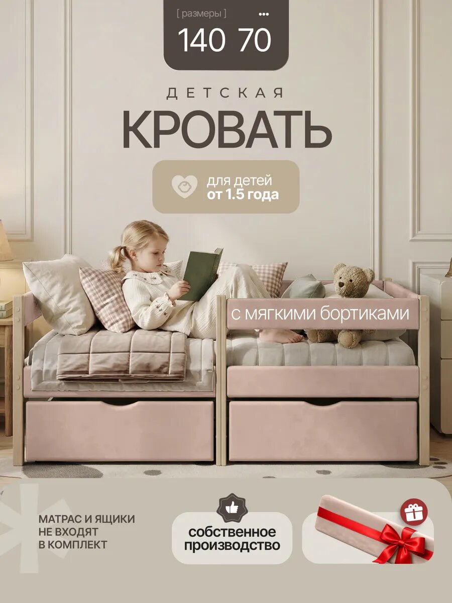 Кровать детская Лосклаб 140/70 с мягкими бортиками, цвет пудровый