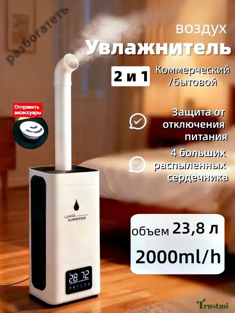 Увлажнитель воздуха Ультразвуковой увлажнитель, Увлажнитель воздуха,23.8 л, большой емкости, белый