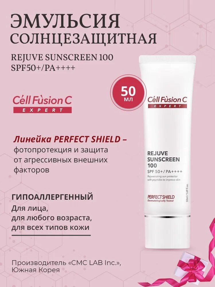 Cell Fusion C Эмульсия экстремальная SPF защита для лица и тела Rejuve Sunscreen 100 SPF 50+, 50 мл.