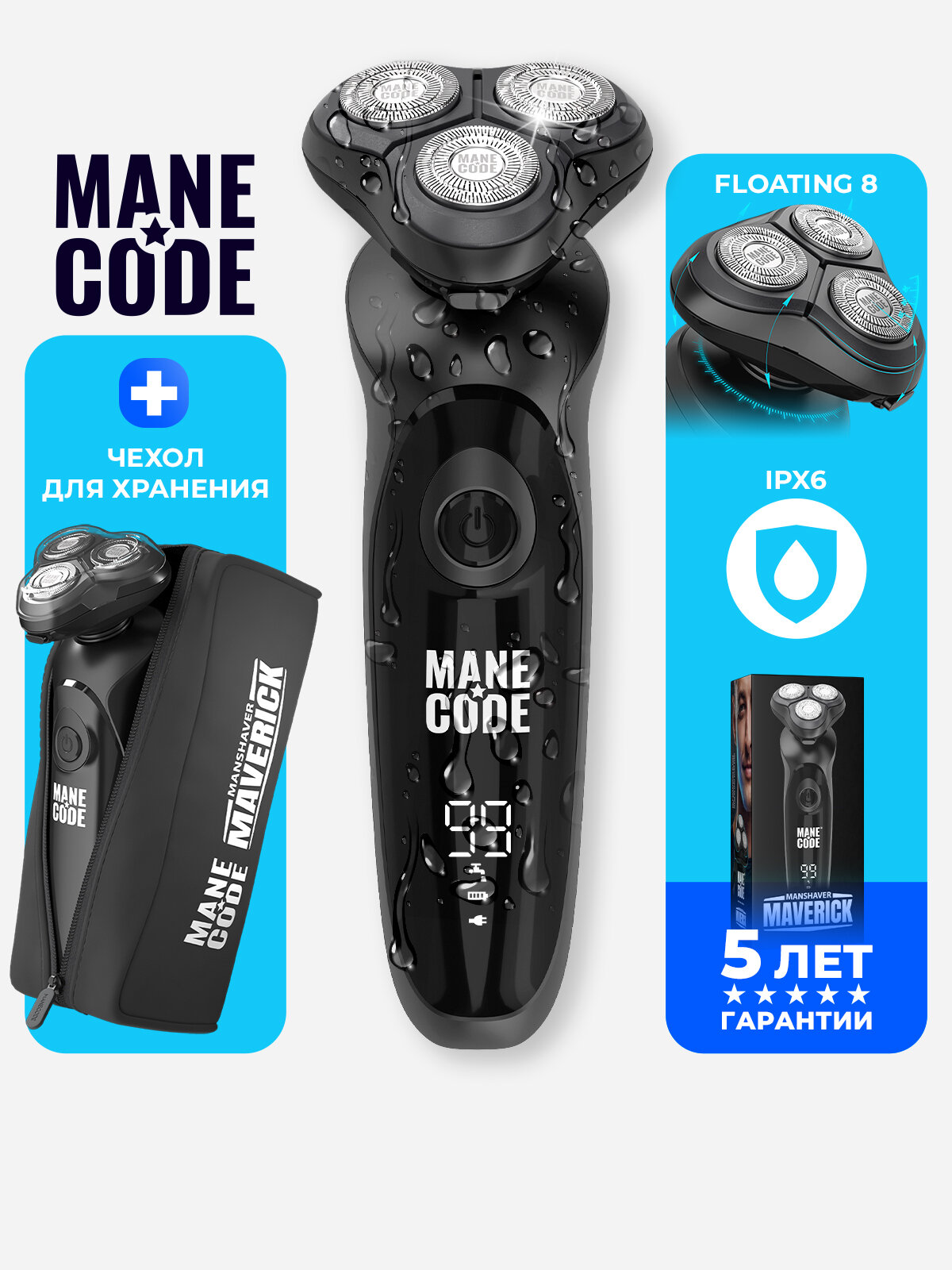 Электробритва мужская Manecode MAVERICK с технологией повторения контуров лица FLOATING 8 и IQ сенсором очистки