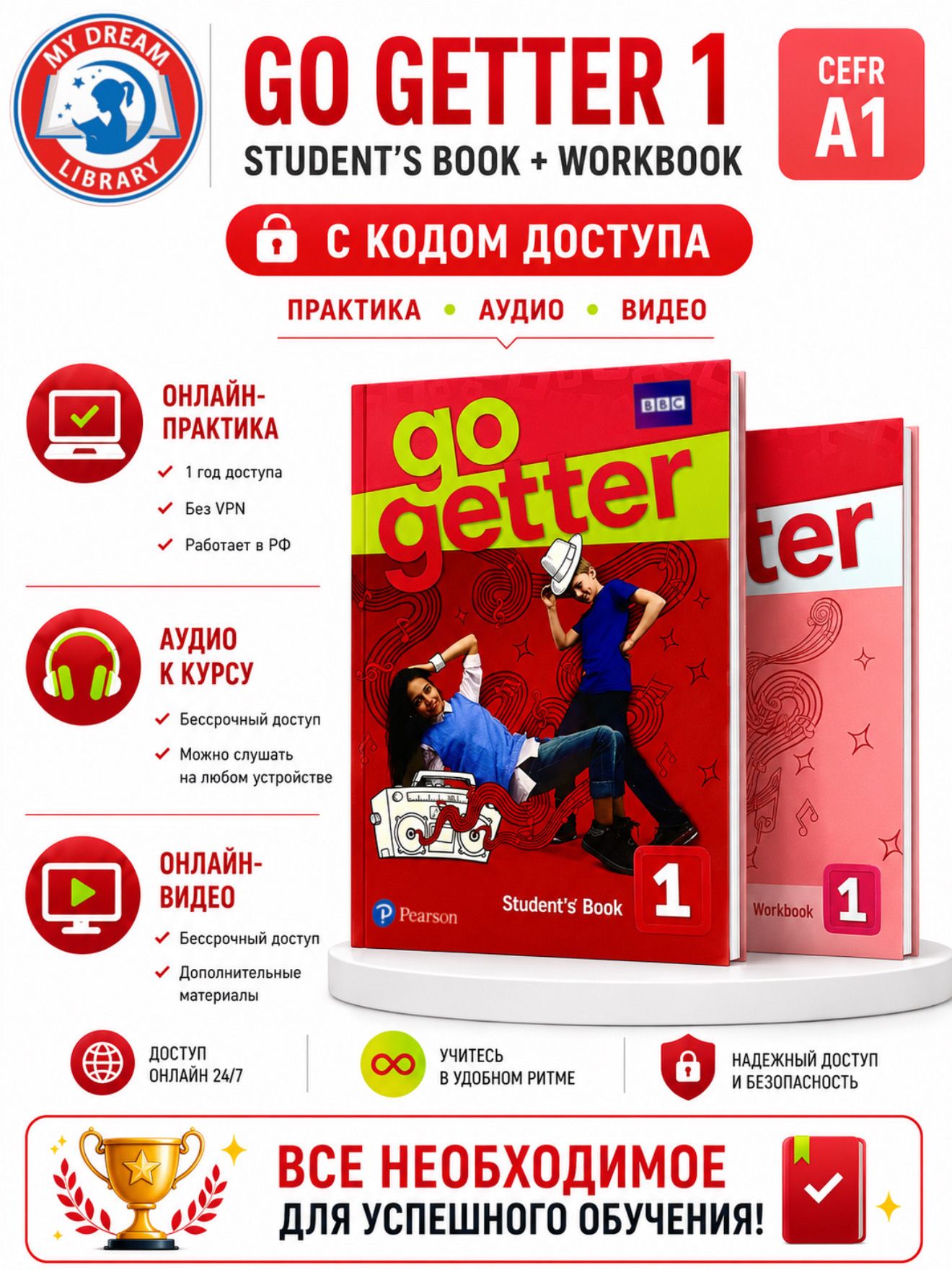 Go Getter 1 Student's book + Workbook + онлайн код. Комплект Книга+Тетрадь+онлайн код