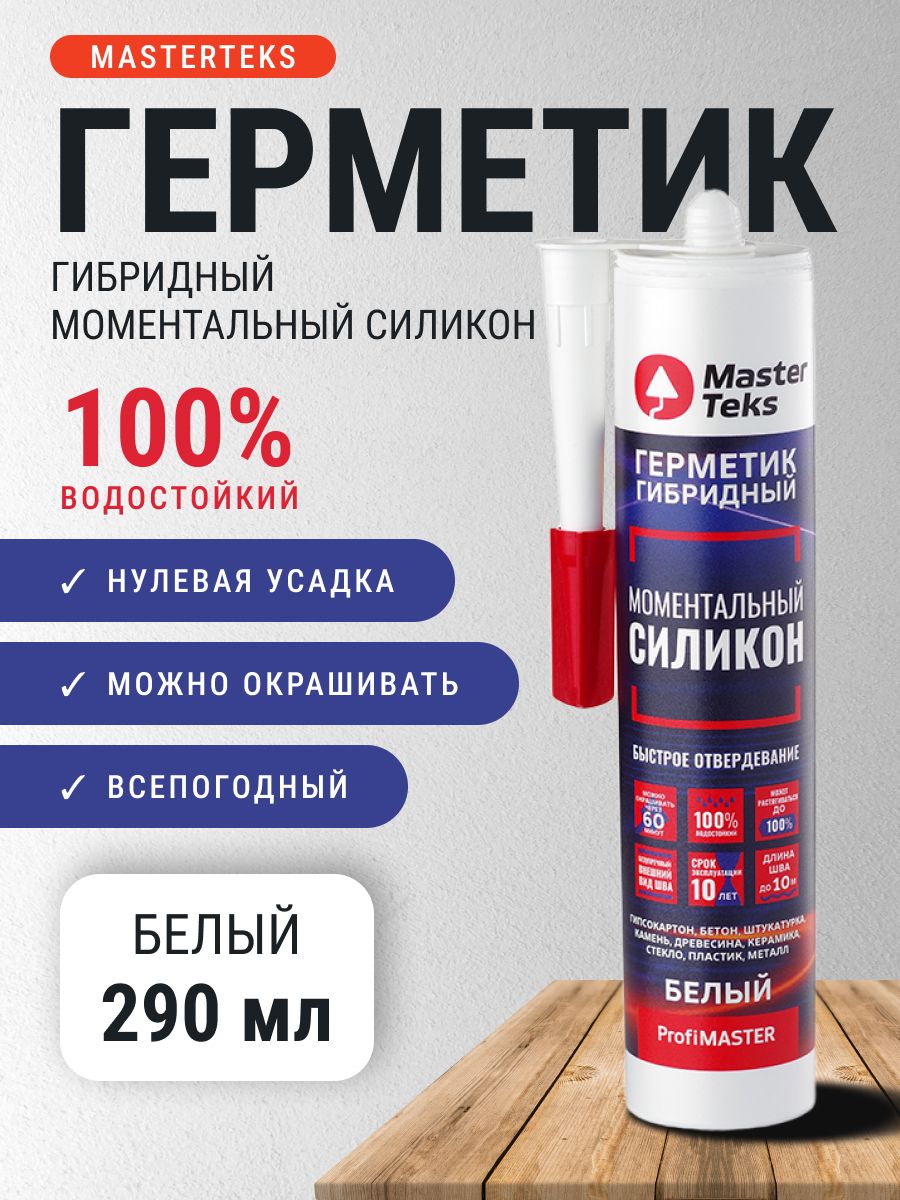 Герметик гибридный моментальный силикон 290 мл белый MasterTeks
