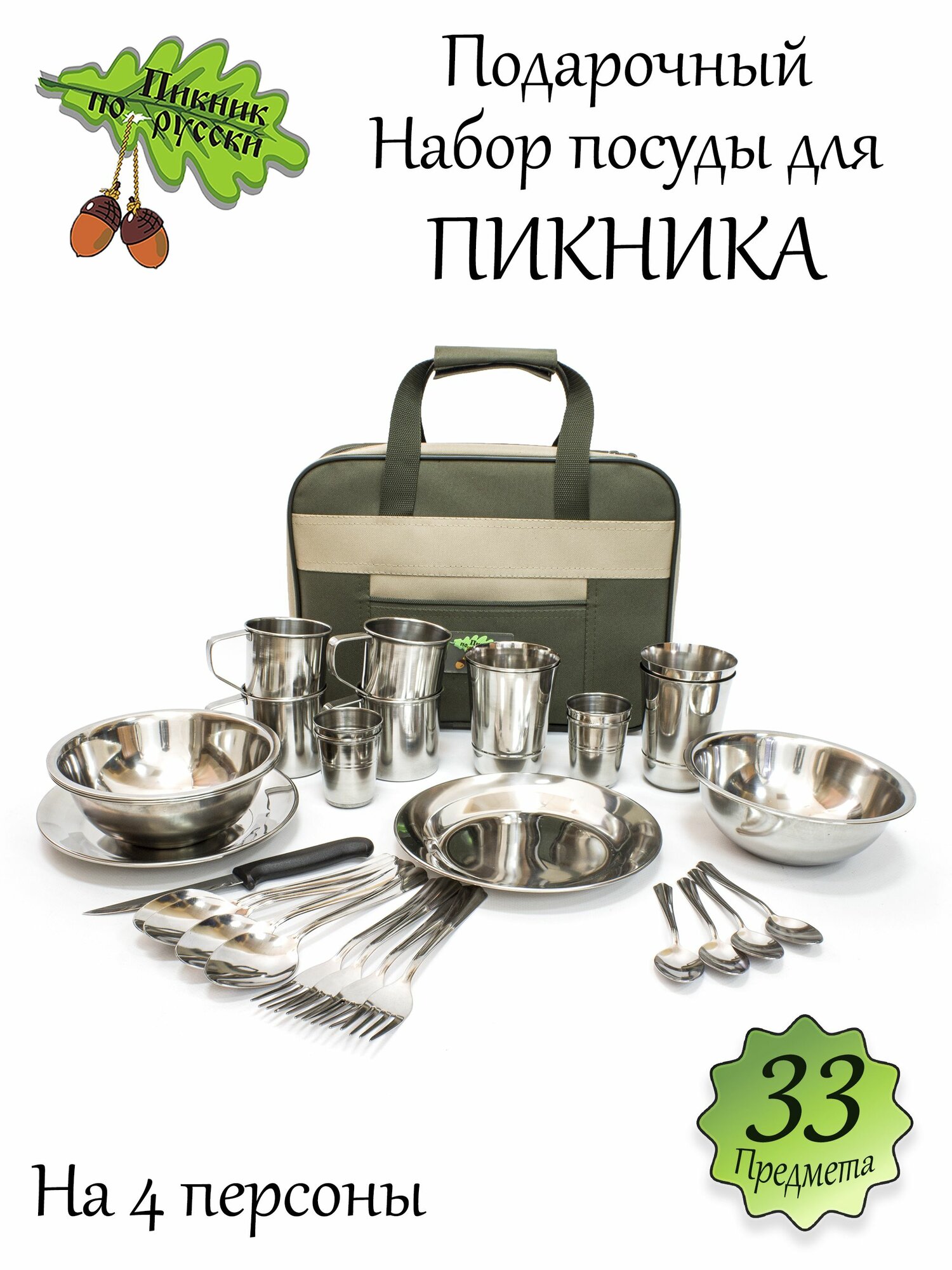 Подарочный набор посуды из нержавейки для пикника в портфеле