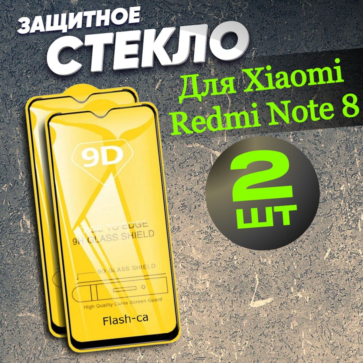 Защитное стекло для Xiaomi Redmi Note 8 на весь экран, полноклеевое