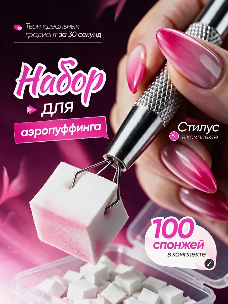 Аэропуффинг для ногтей