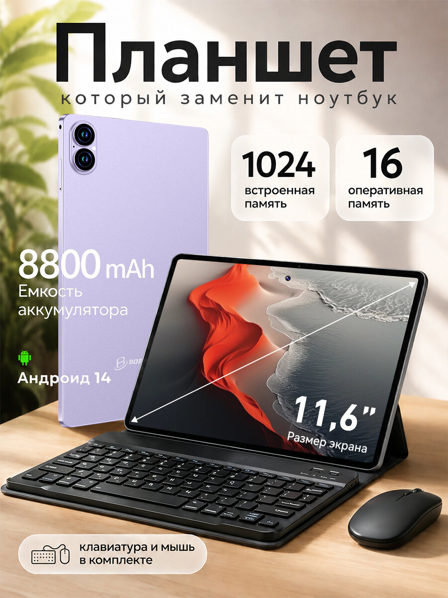 Xpad20HD планшет 11.6 дюймов, процессор Helio G99, WiFi/Bluetooth/SIM, для офиса и развлечений