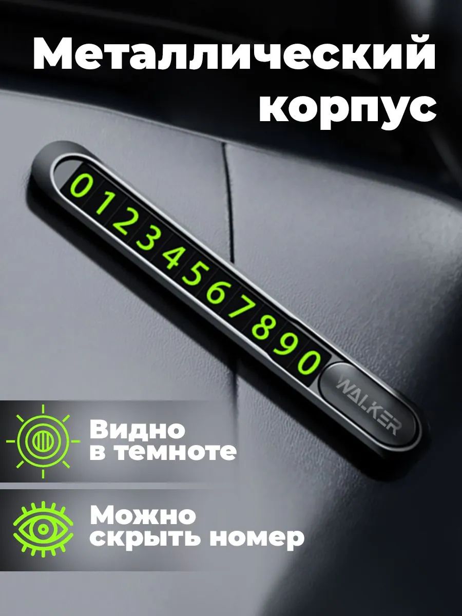 Автовизитка в машину / номер телефона в автомобиль