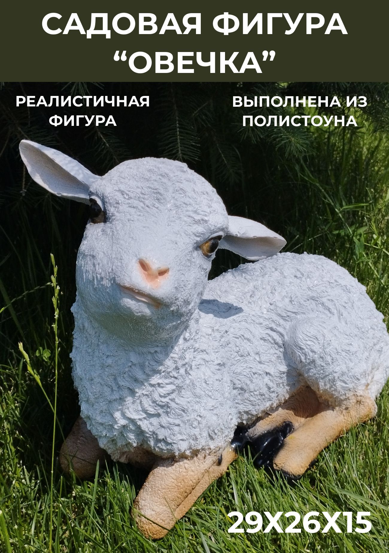 Садовая фигура из полистоуна
