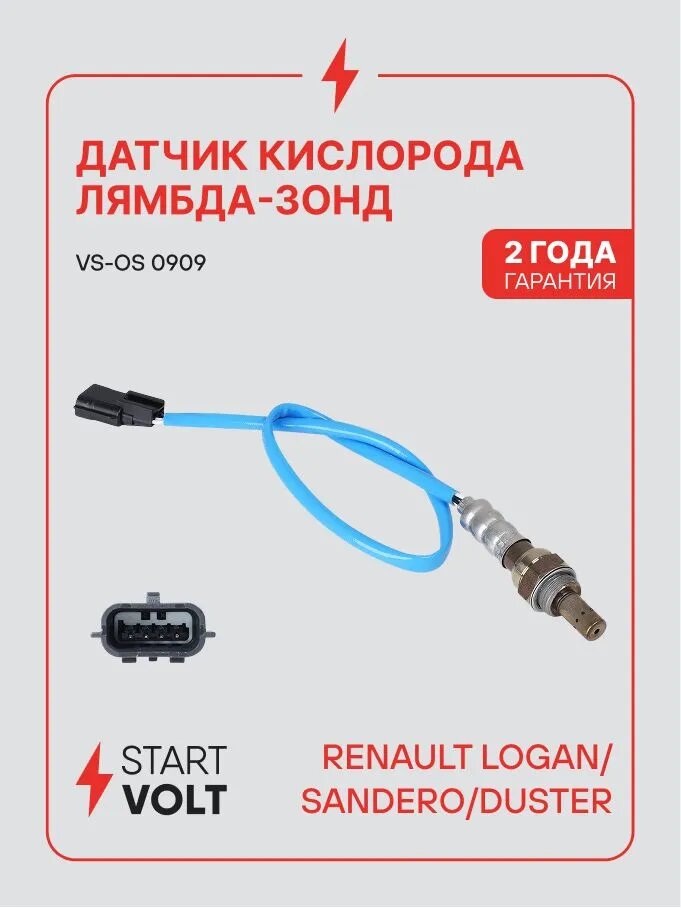 Датчик кислорода лямбда зонд для Lada Largus / Renault Logan / Duster STARTVOLT VS-OS 0909