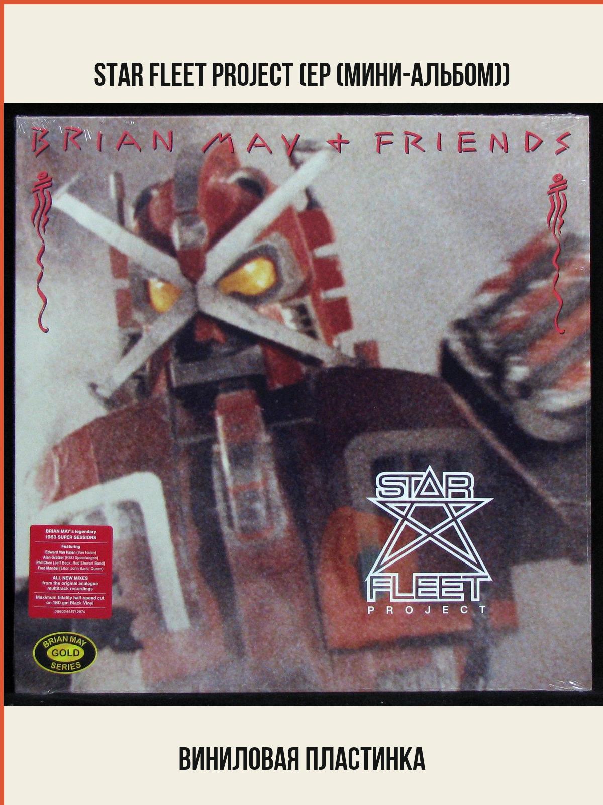 Виниловая пластинка EMI Brian May & Friends – Star Fleet Project (EP (мини-альбом))
