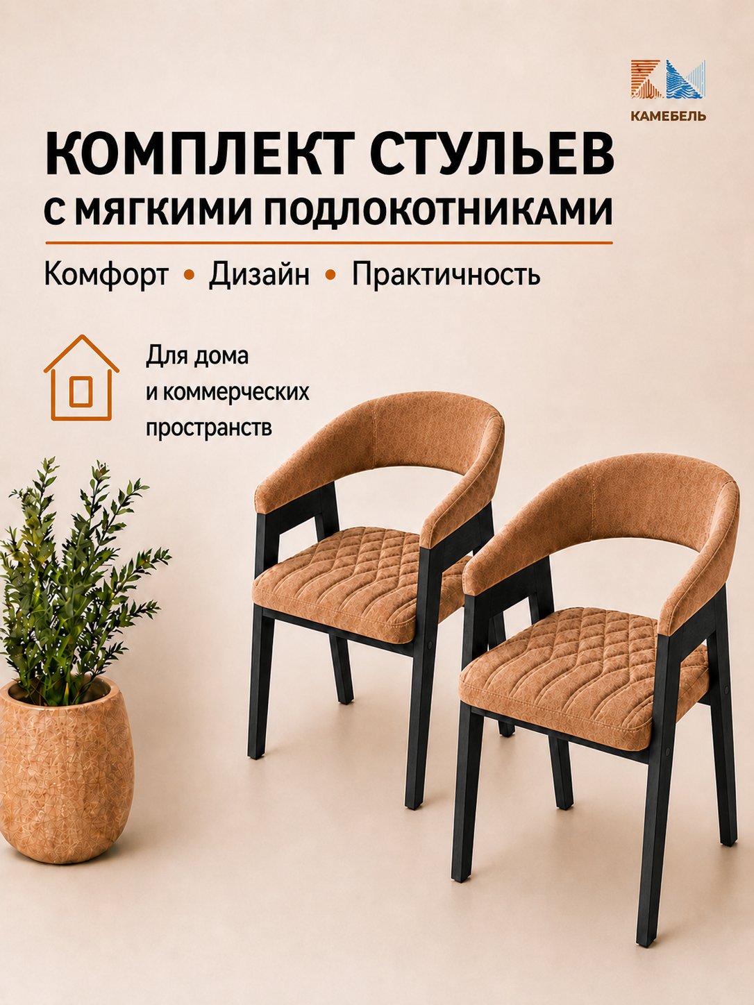 Стулья для кухни 2 шт , стулья мягкие со спинкой и подлокотниками