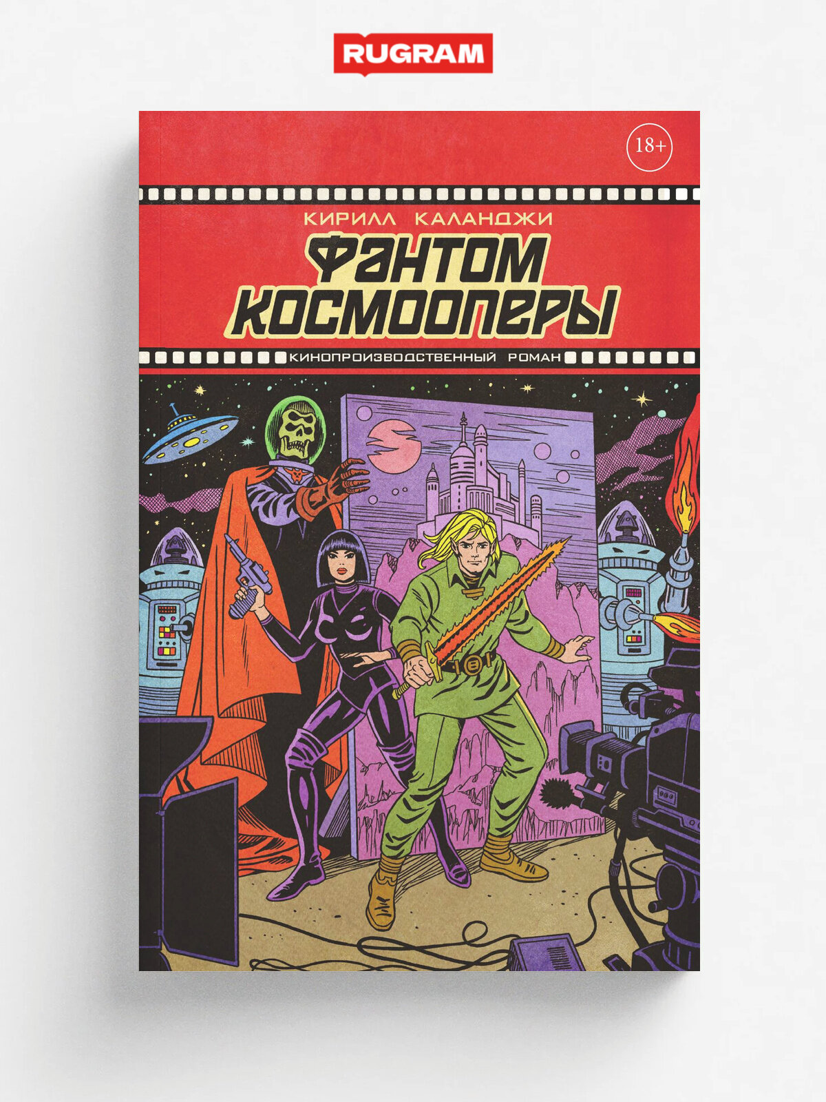 Фантом космооперы