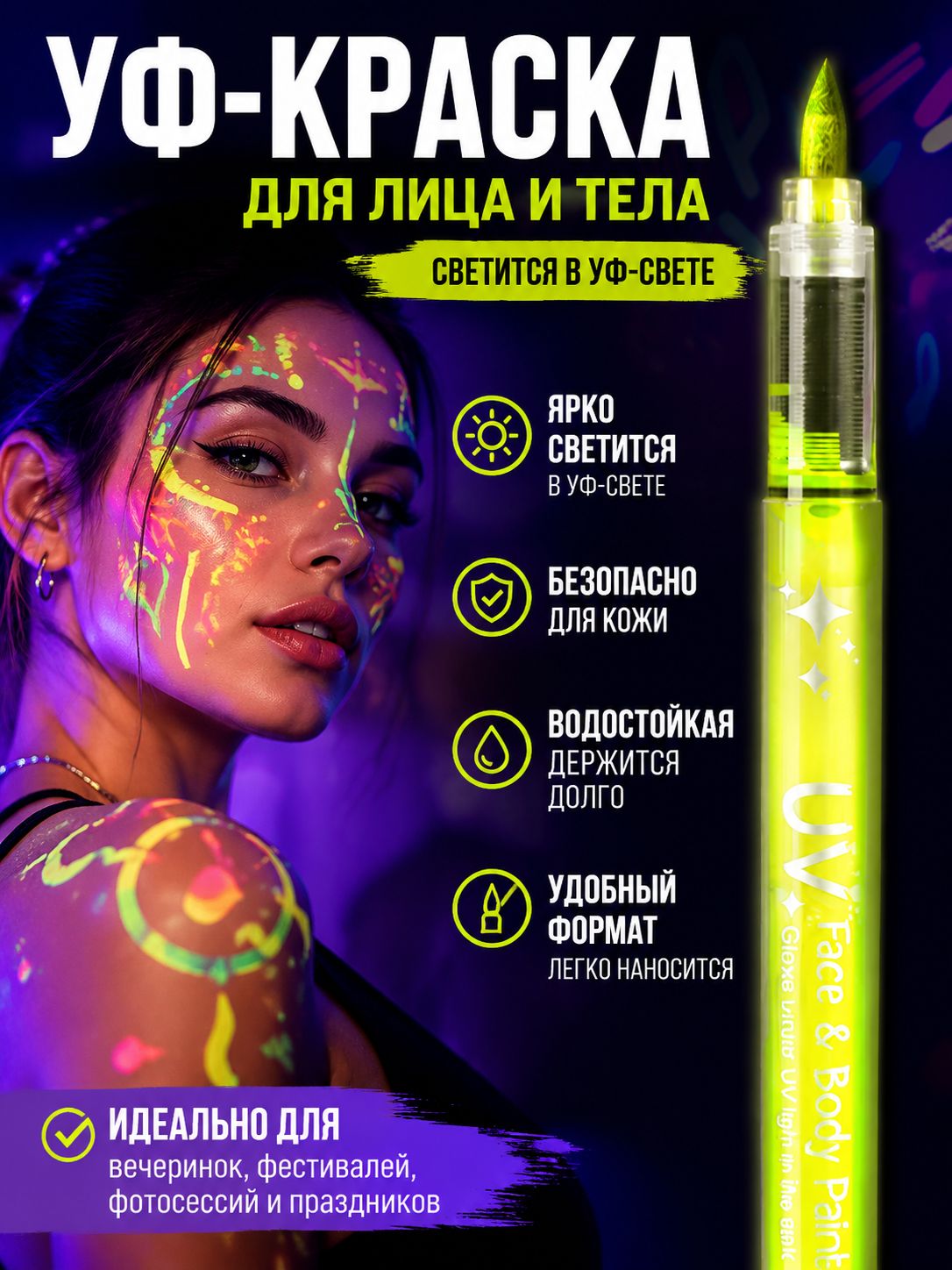 Светящиеся маркеры-кисти для бодиарта и макияжа, флюоресцентная краска для фестивалей, фотосессий, карнавала