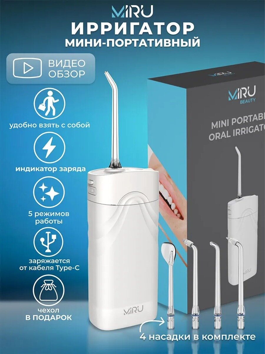 Портативный ирригатор для полости рта мини MIRU BIP-003, 5 режимов, 4 насадки, чехол в комплекте, белый