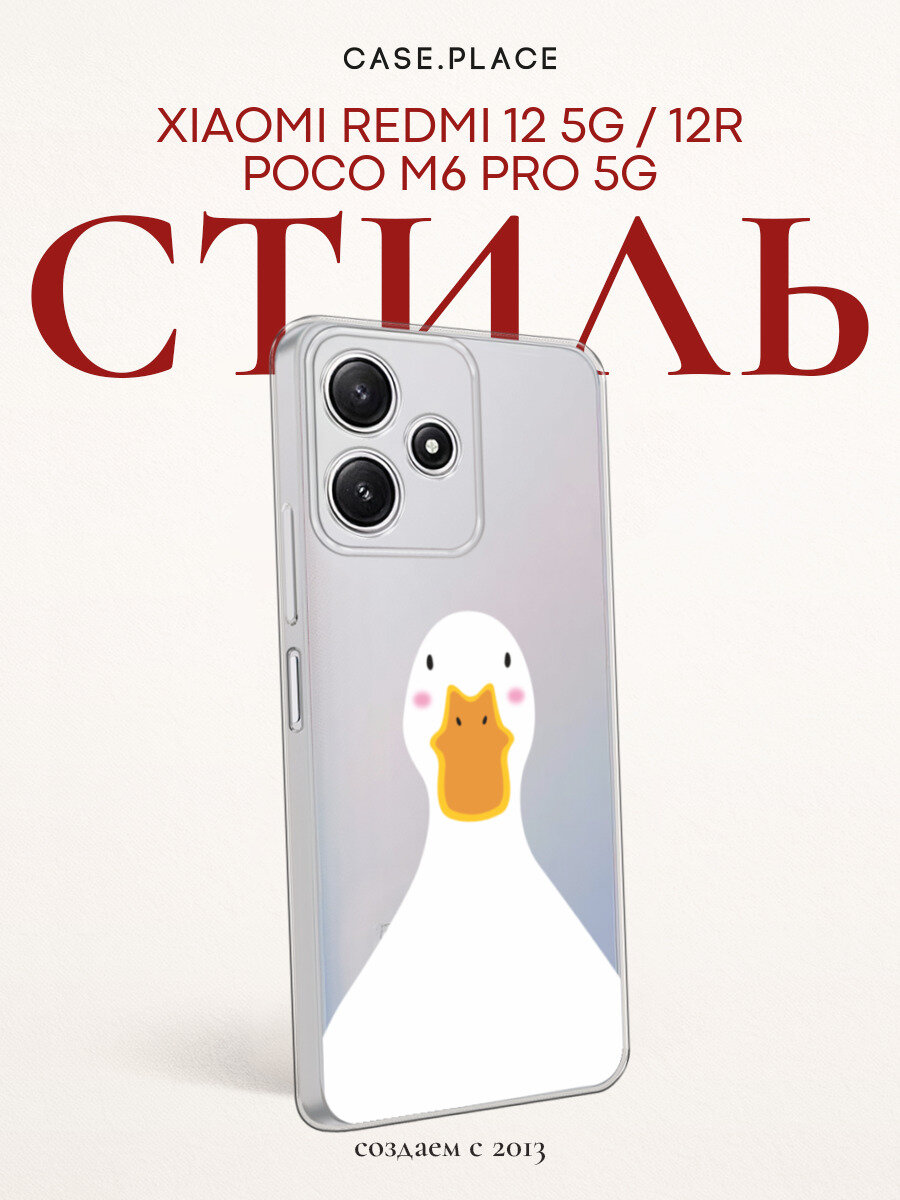 Чехол на Xiaomi Redmi 12 5G/12R/Poco M6 Pro 5G / Редми 12 5G с принтом Портрет гуся, прозрачный
