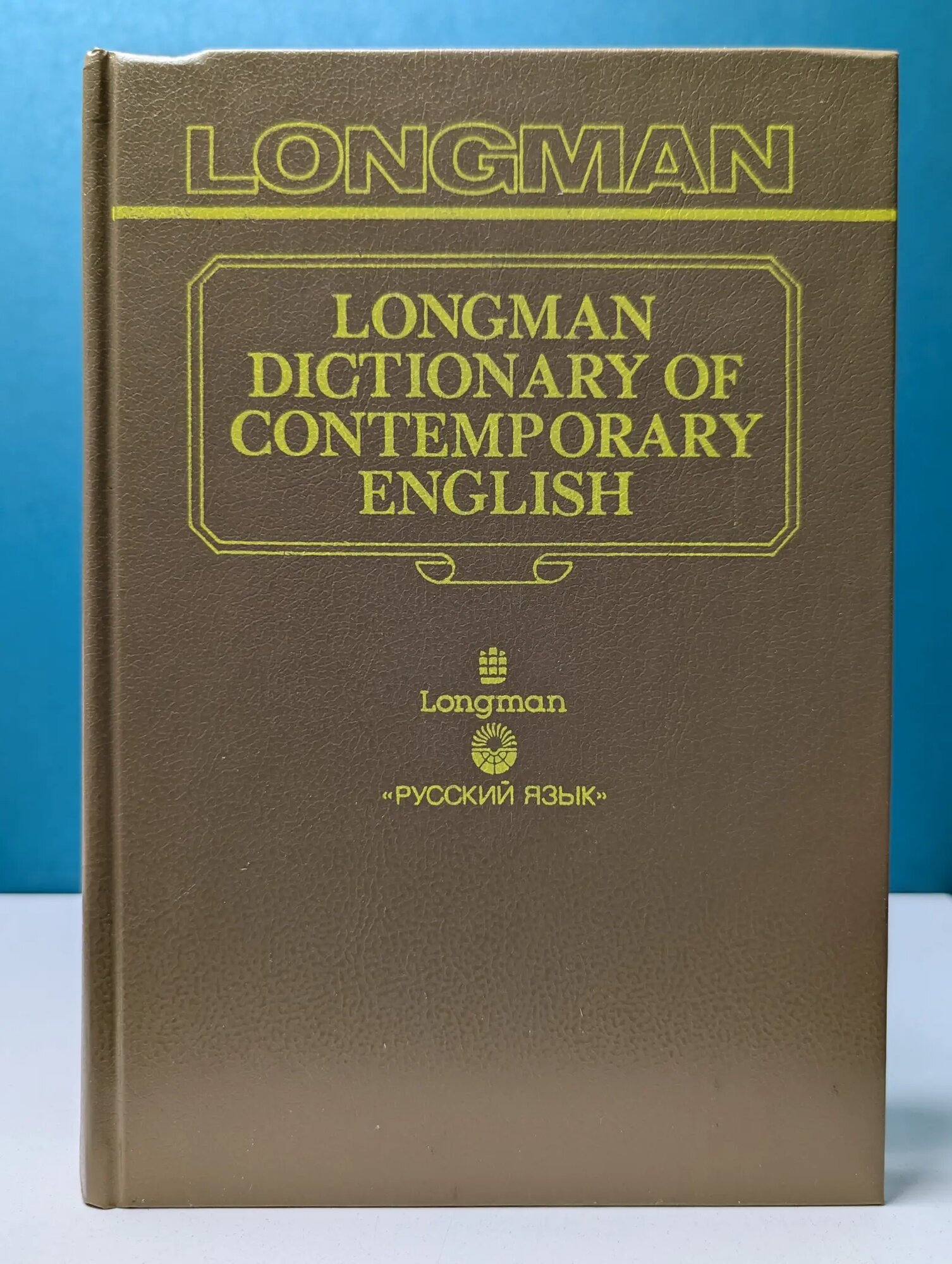 Longman Dictionary of Contemporary English. Словарь современного английского языка. Том 2. M-Z Сборник 1992