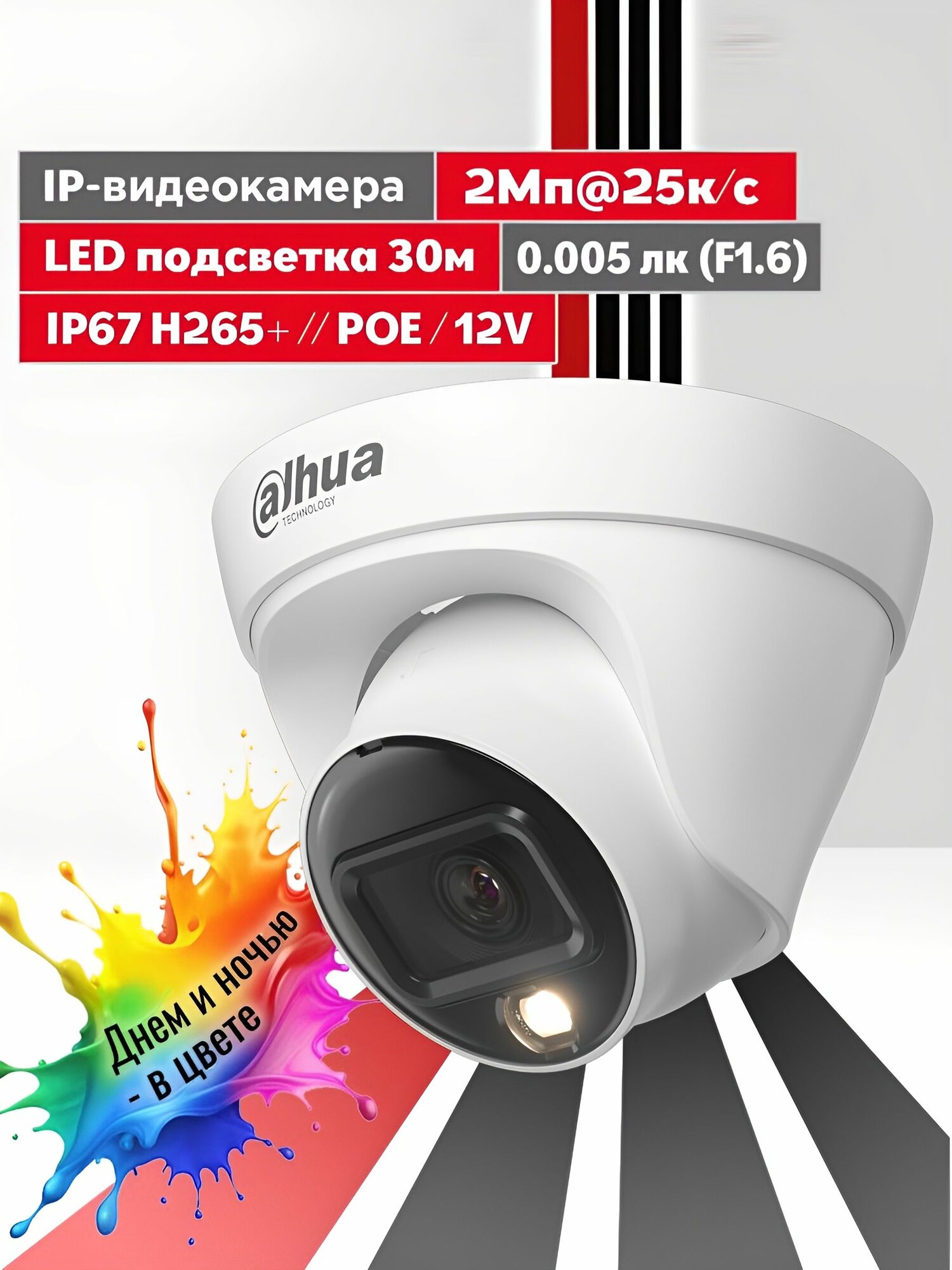 Dahua DH-IPC-HDW1239T1P-LED-0360B-S6. Уличная купольная IP-видеокамера 2 Мп с LED подсветкой до 30м, фиксированный объектив - 3.6 мм