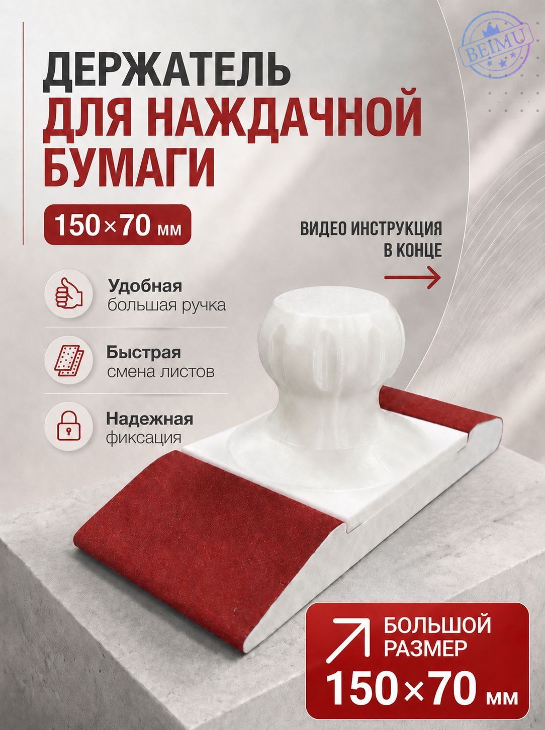 Держатель для наждачной бумаги с ручкой 150х70мм, блок шлифовальный, брусок для полировки и шлифовки
