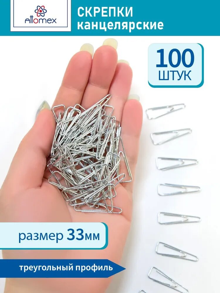 Скрепки канцелярские 33 мм 100 штук