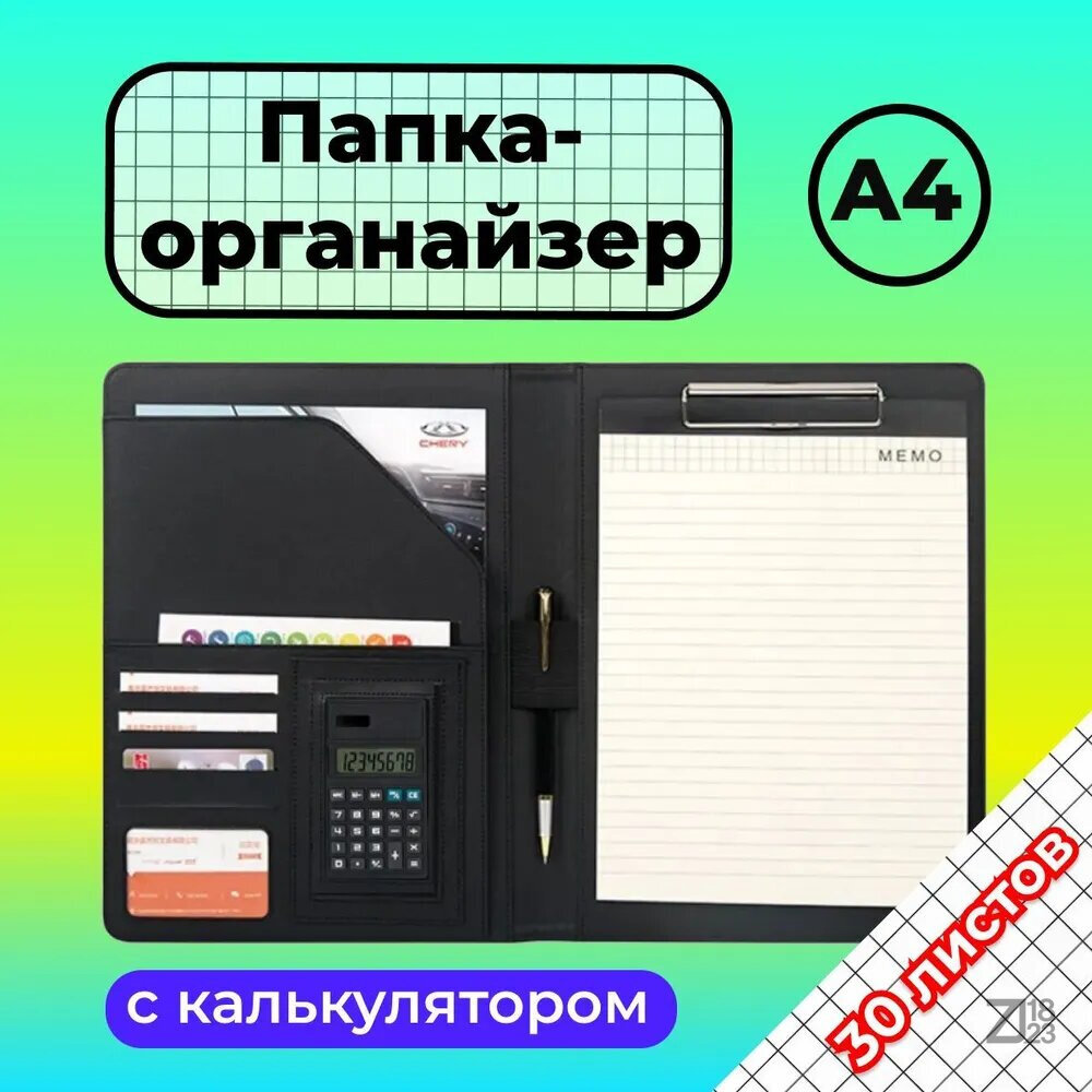 Папка-планшет A4 из искусственной кожи с калькулятором и блокнотом на 30 листов
