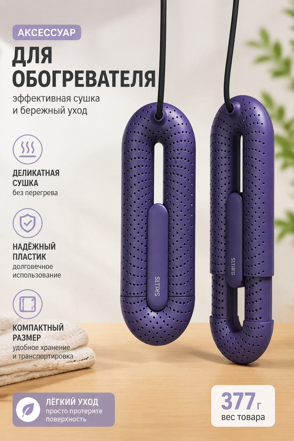 Аксессуар для обогревателя, пластиковый, разноцветный, 377 г