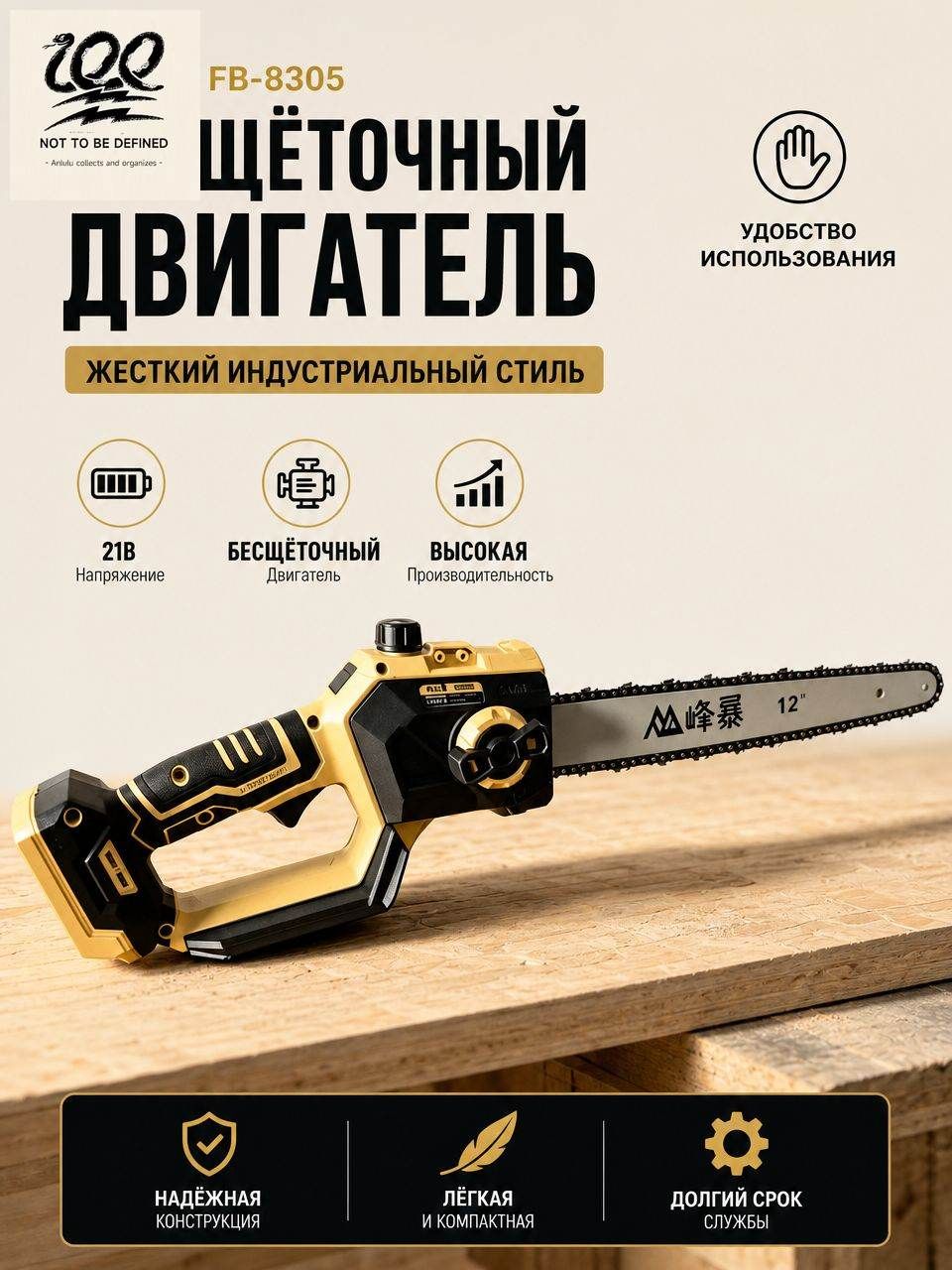 Аккумуляторная цепная пила Fengbao FB-8305, беспроводная для садовых и строительных работ