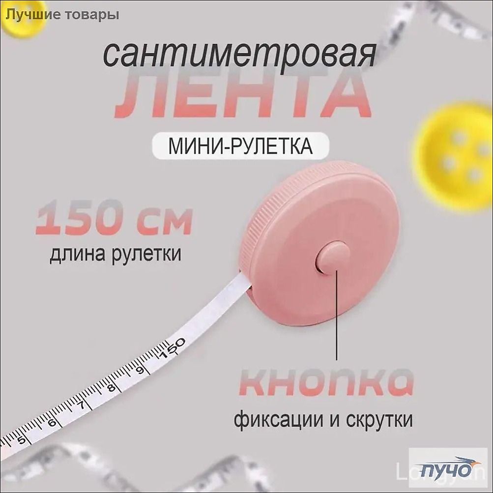 Измерительная рулетка