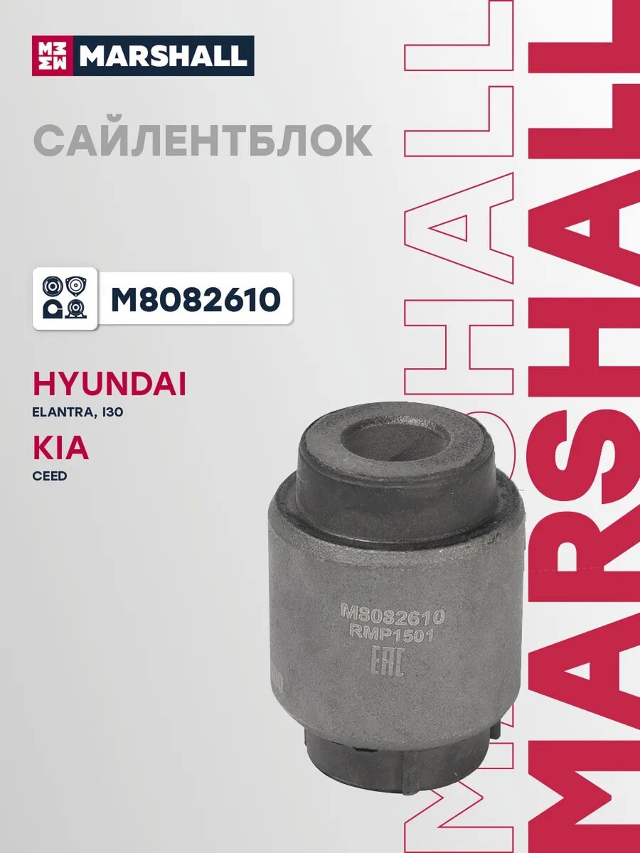 Сайлентблок передний для а/м KIA CEED 12-; HYUNDAI ELANTRA, арт. M8082610