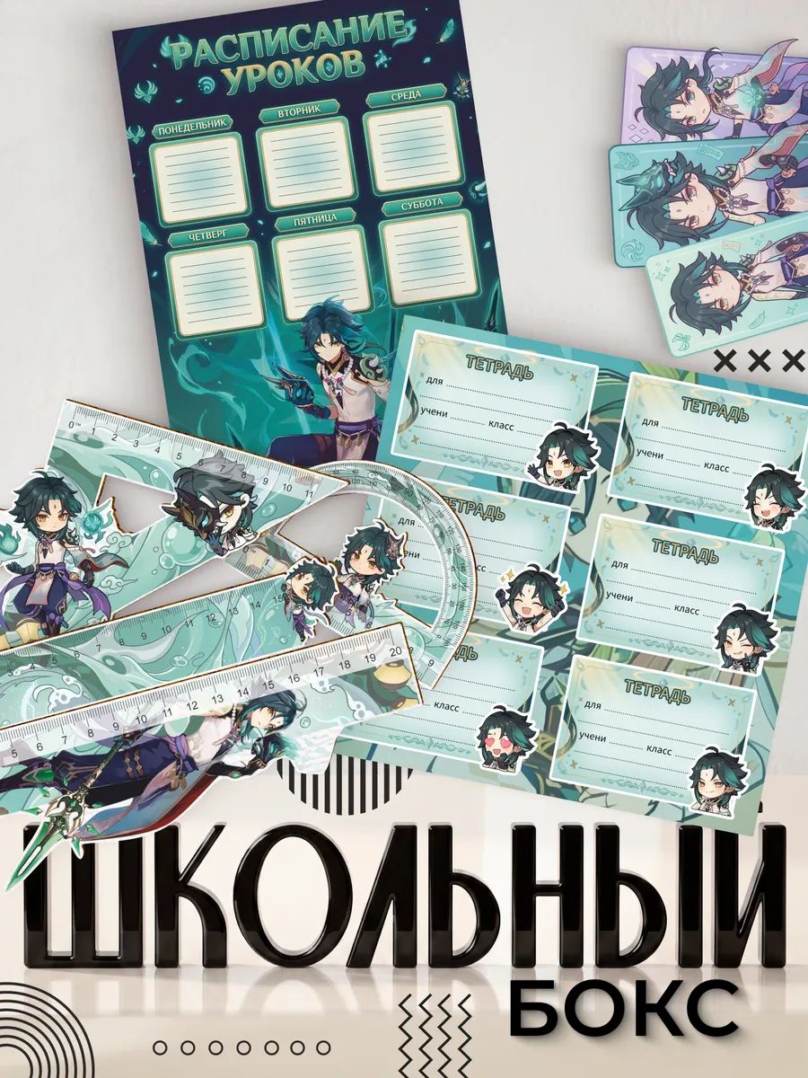 Канцелярский набор подарочный бокс Genshin Impact Сяо