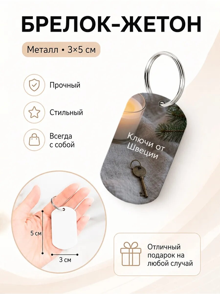 Брелок Wooden KEYS
