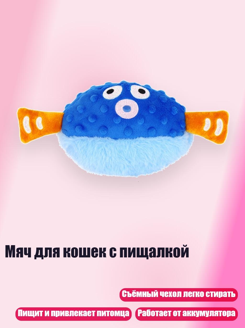 Мяч для кошек с пищалкой, рыба фугу