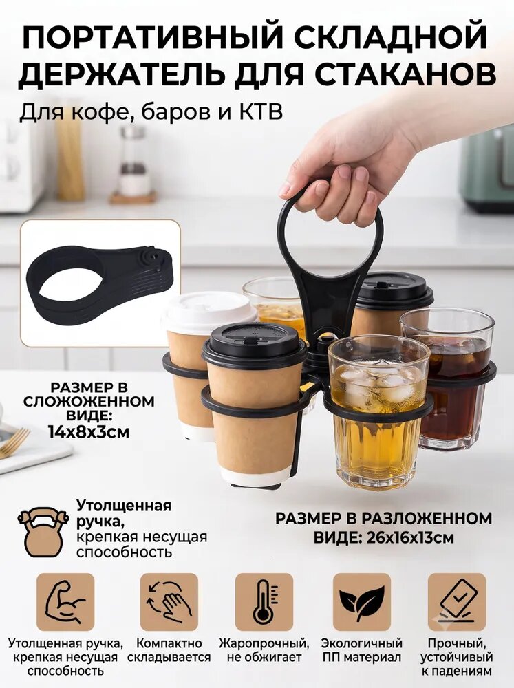 Складной поднос для 6 напитков с ручкой