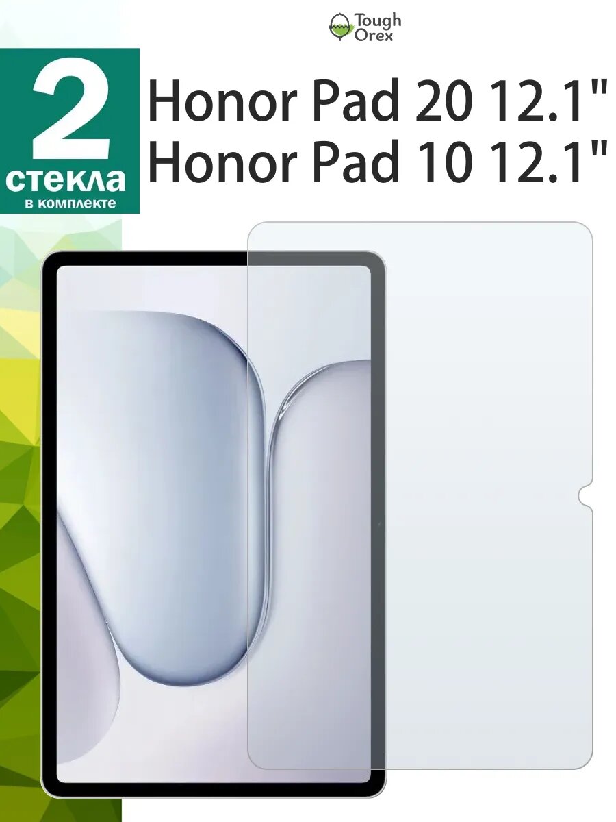 Стекло Honor Pad 20 Pad 10 12.1 2026 2025 хонор пад 20 хонор пад 10