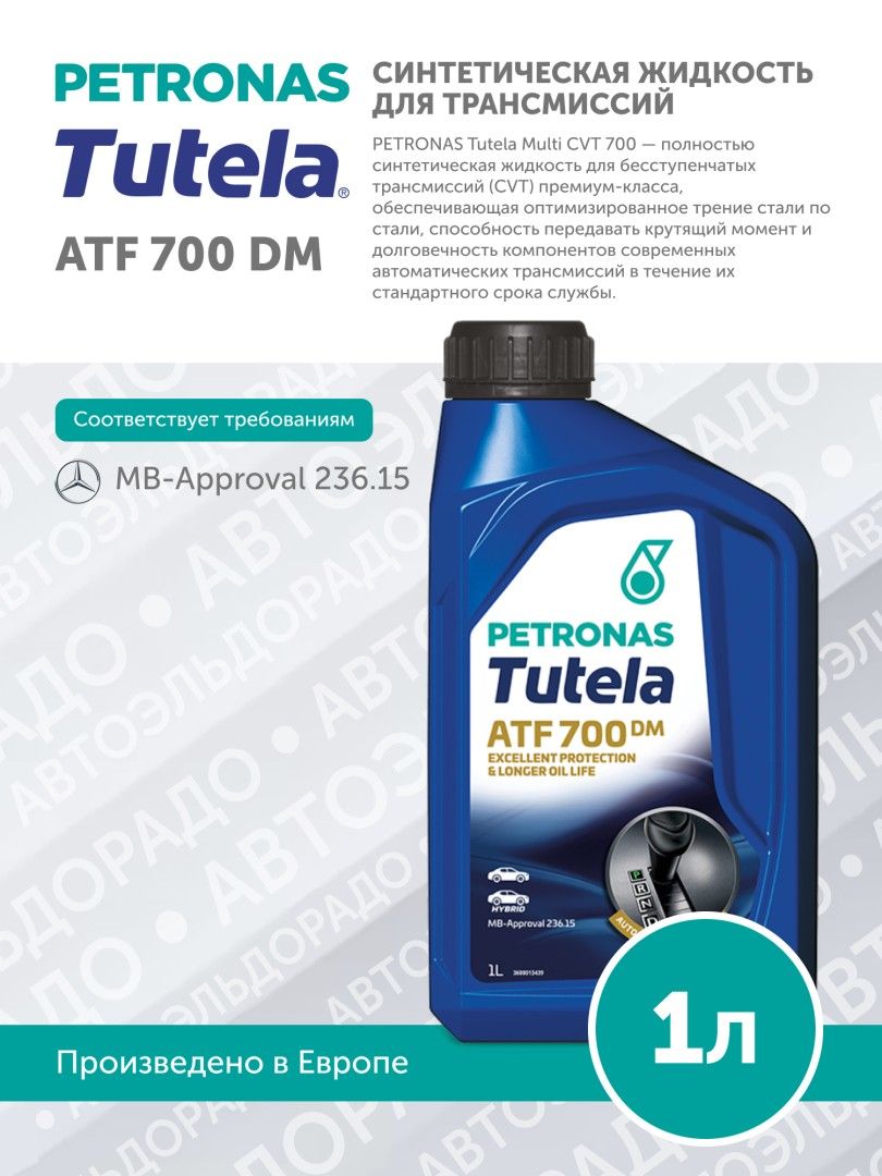 Трансмиссионное масло PETRONAS TUTELA ATF 700 DM Синтетическое 1л MB-Approval 236.15 81119E15EU