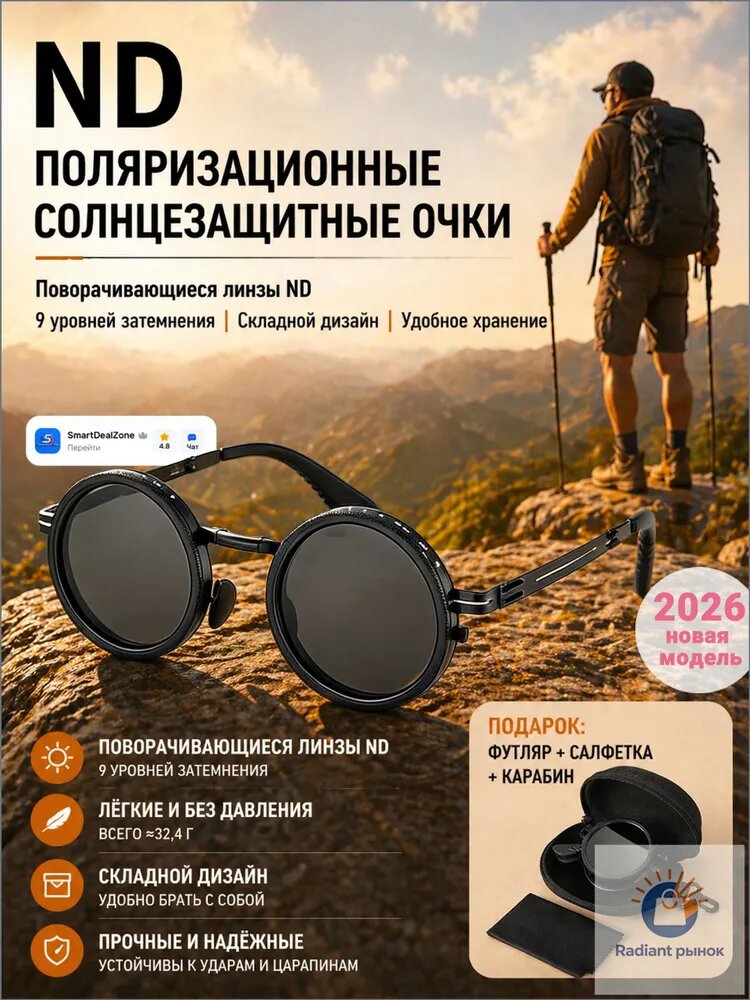 Солнцезащитные очки