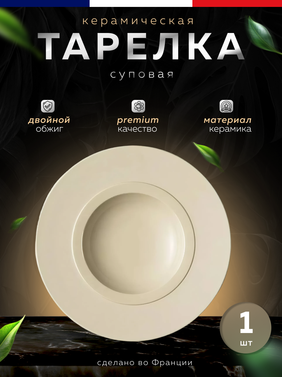 Тарелка глубокая с широким матовым бортиком, 23 см, керамика