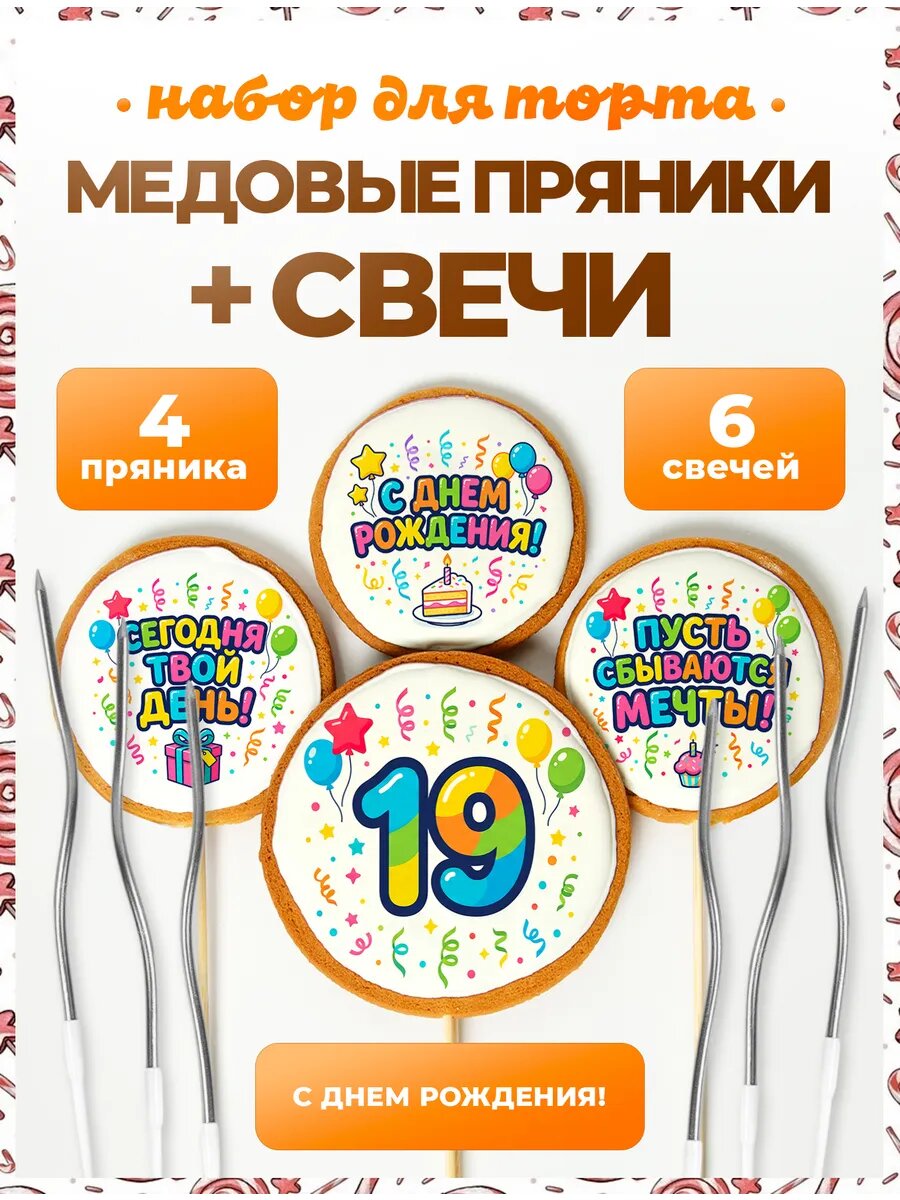 Украшения для торта. Цифра 19. 4 шт + свечи серебро