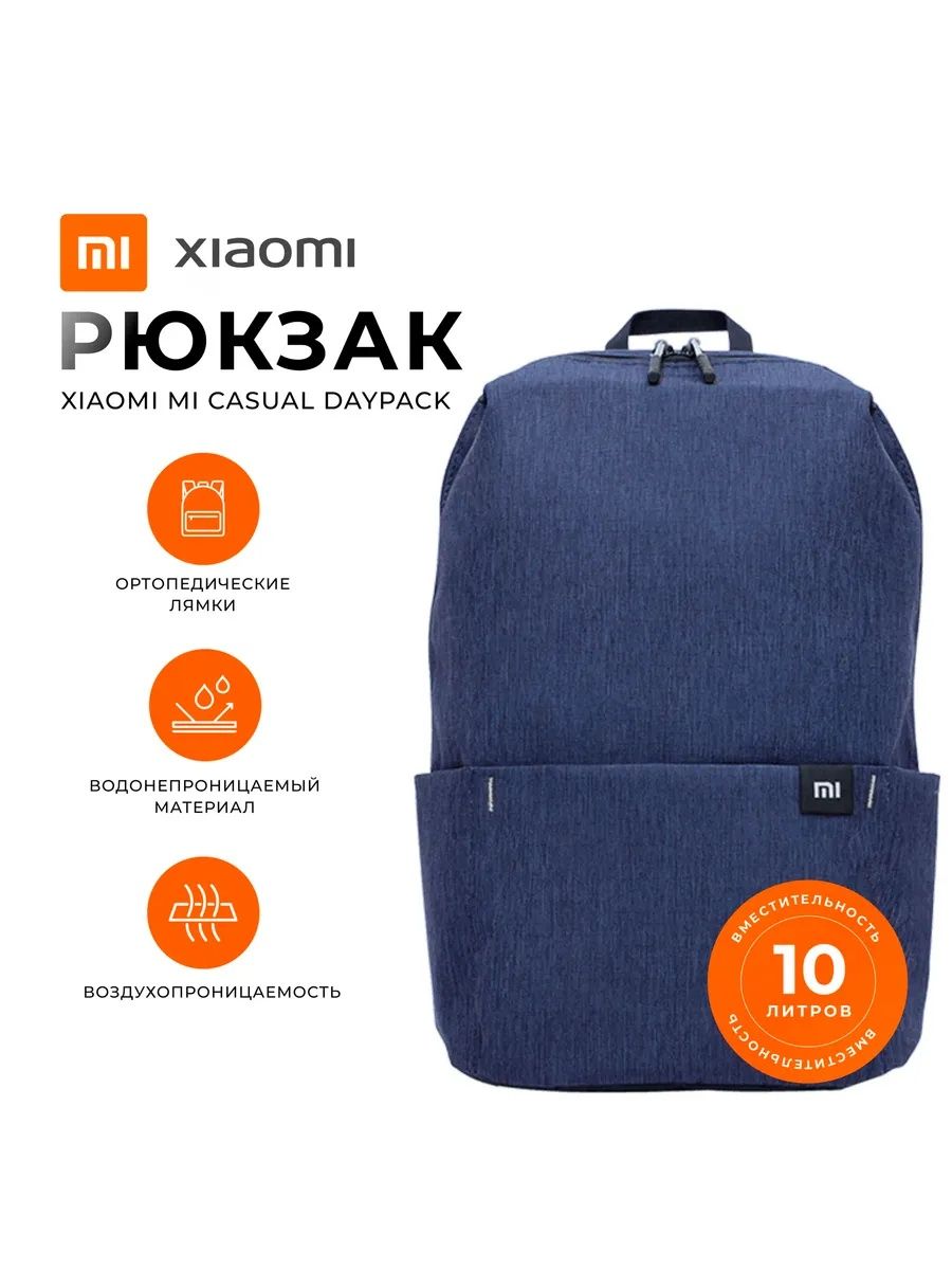 Рюкзак Mi Mini Backpack Dark Blue, 10 л, мини, Влагооталкивающее покрытие Тёмно-синий