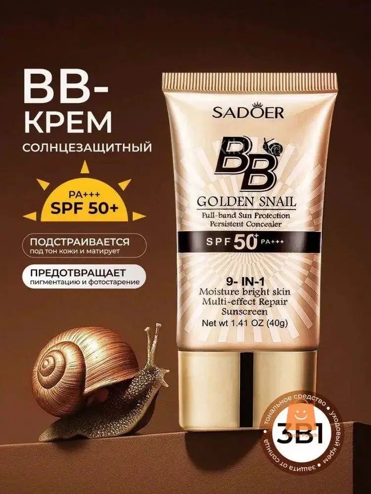 BB крем тональный для лица SPF 50 защита от солнца