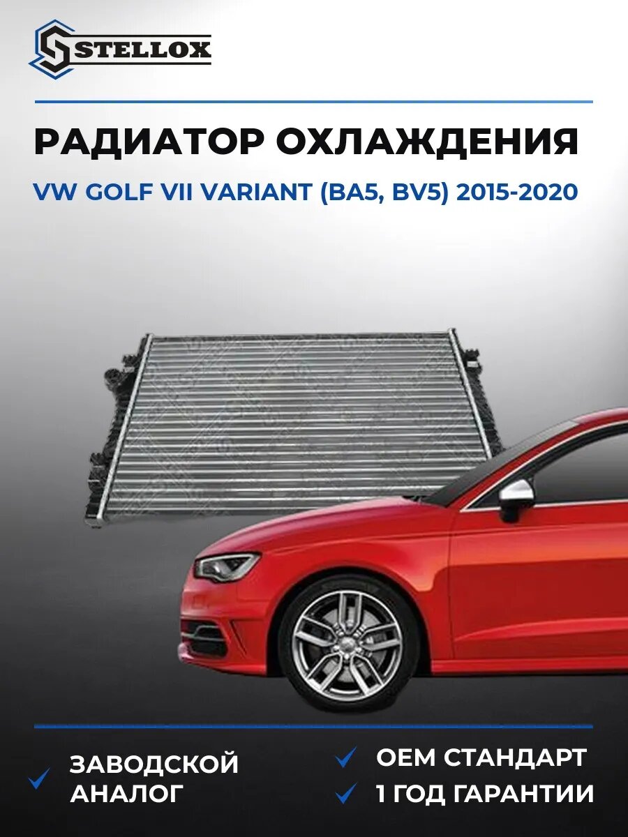 Радиатор охлаждения Stellox 1026978SX Фольксваген Гольф VII Вариант Vw Golf VII Variant BA5 2015-2020