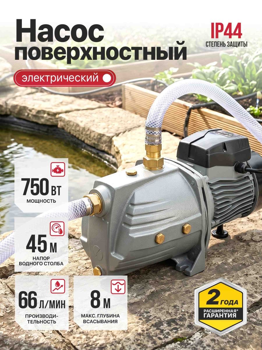 Насос для воды поверхностный центробежный P.I.T. POG750-P4 (750Вт, напор 45м, 66л/мин, металл. насос. часть, медь)