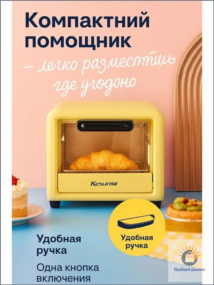 Мини-печь 0730-a, кремовый