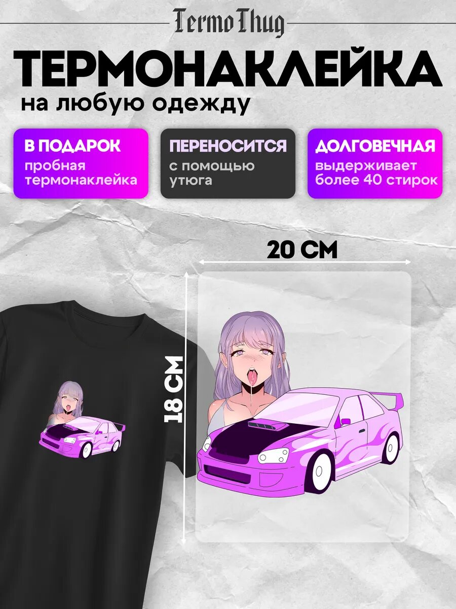 Термонаклейка на одежду эстетика subaru девушка